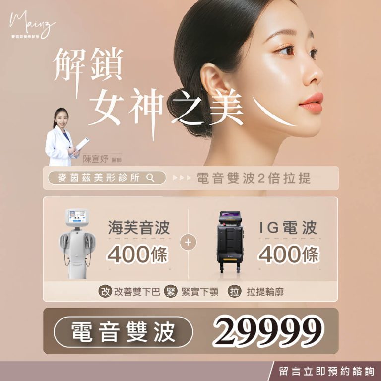 皮秒雷射原理＆功效、機型與費用說明，常見5大雷射療程比較 - 麥茵茲美形診所